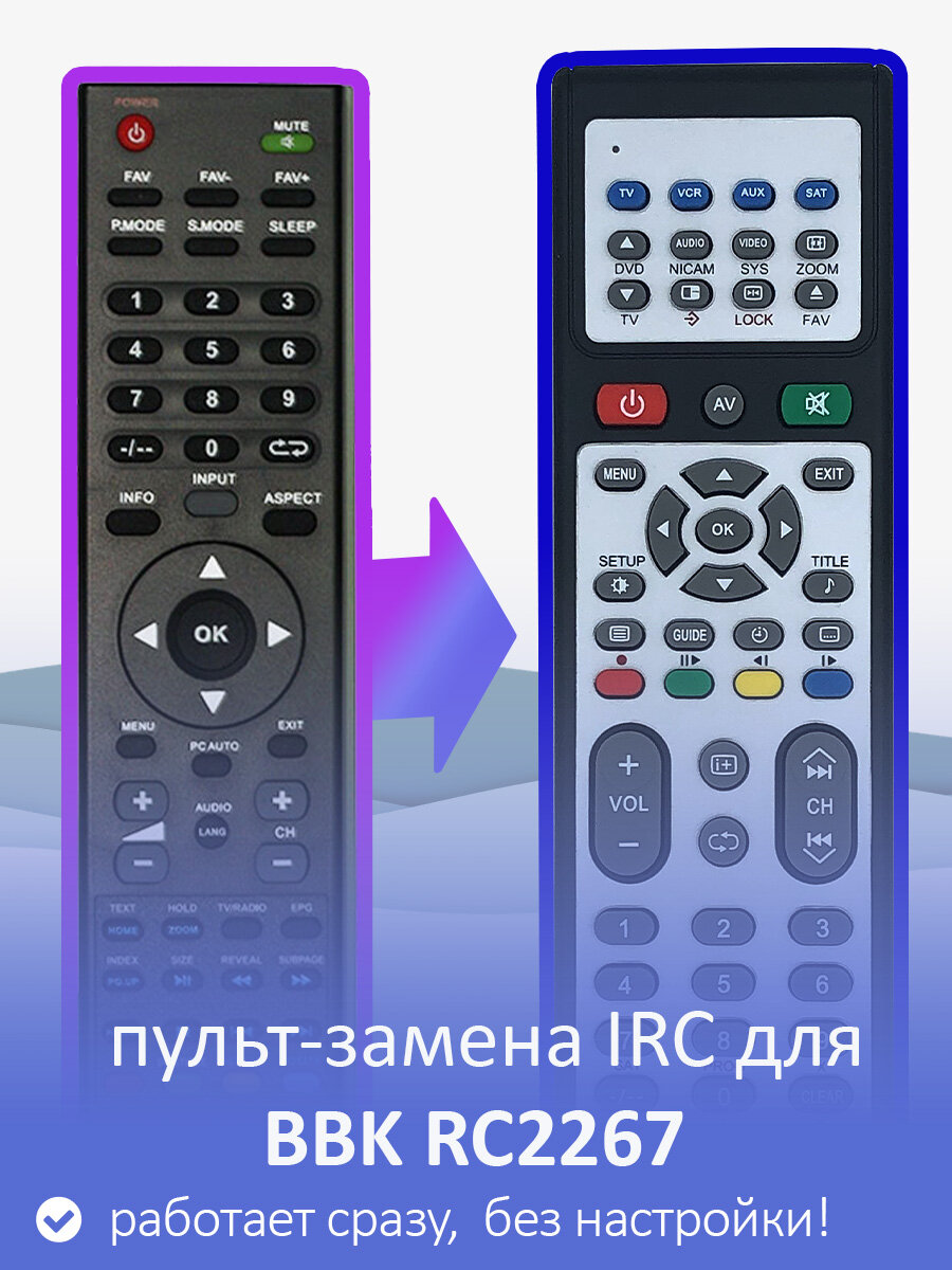Пульт-замена для BBK RC2267
