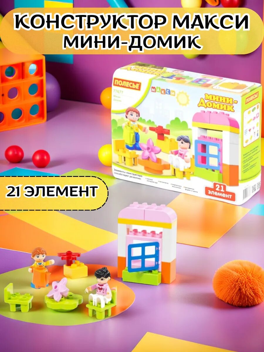 Конструктор пластмассовый Домик 21 деталь