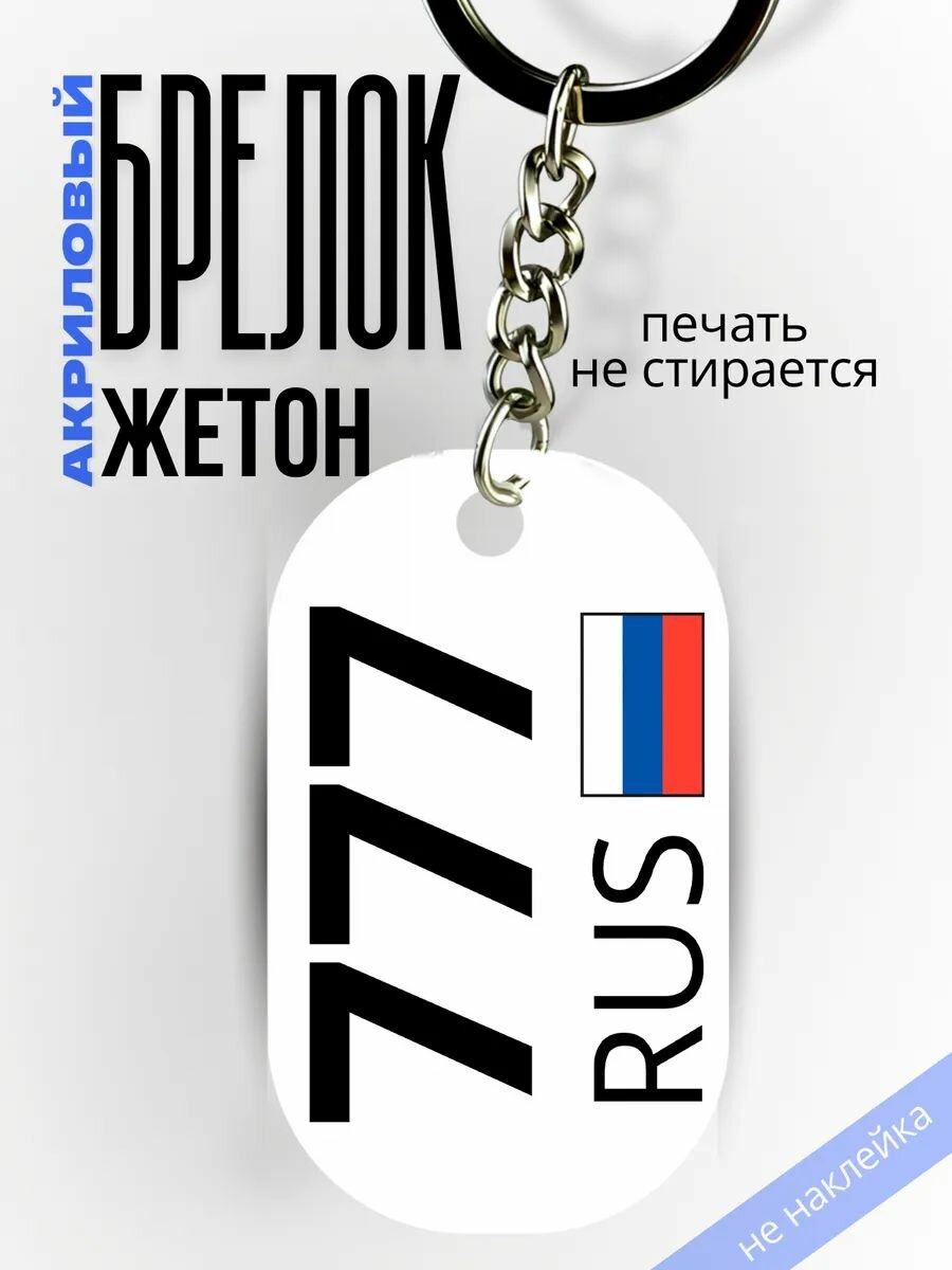 Брелок для поиска ключей