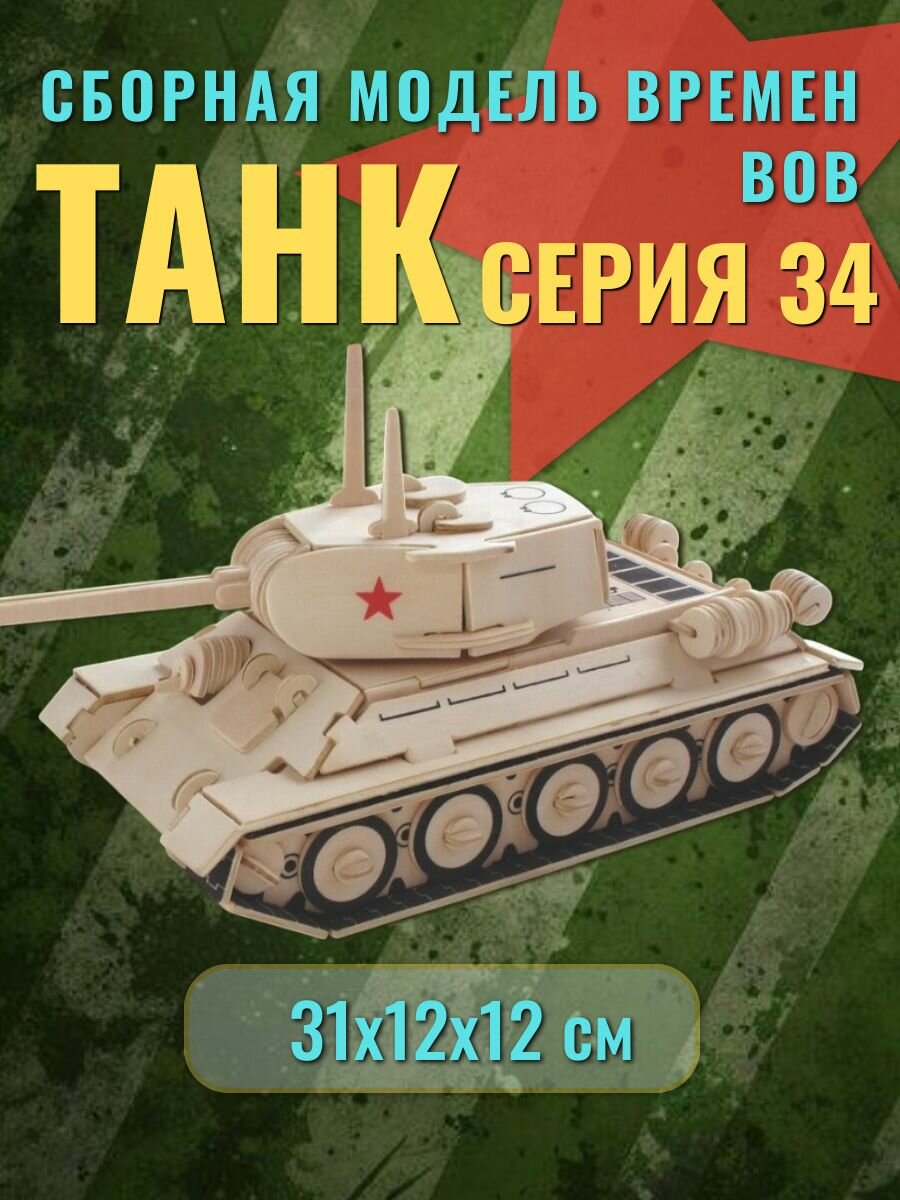 Деревянный конструктор "Танк" сборная модель