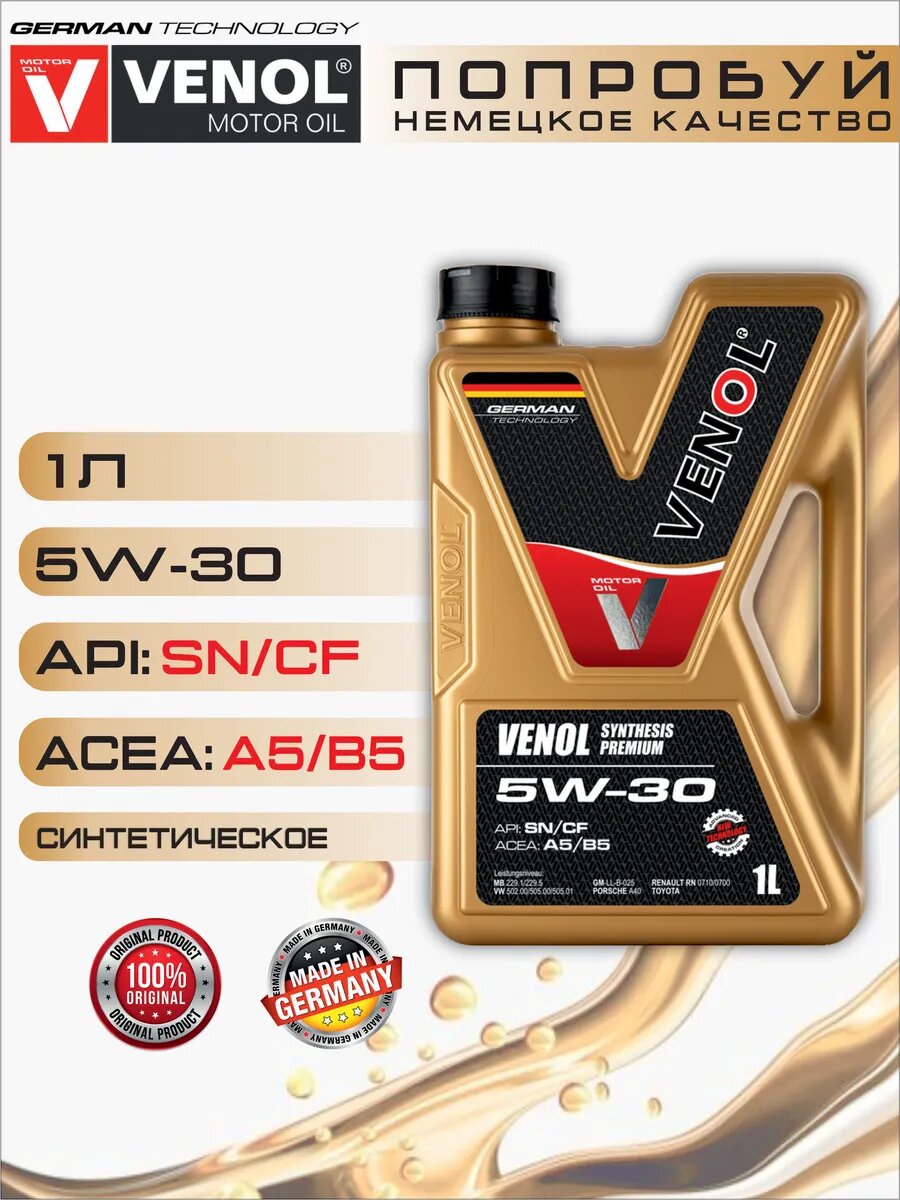 Моторное масло 5W30 SN/CF A5/B5 SYNTHESIS PREMIUM, 1л