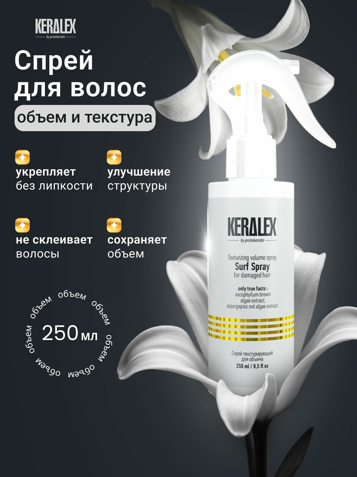 Спрей текстурирующий для объема волос