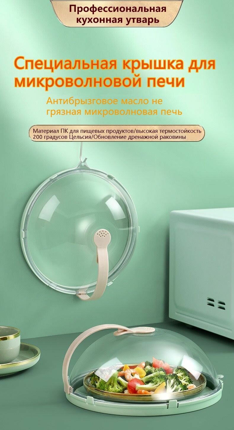 Крышка для микроволновой печи, с ручкой, Дренажная функция, диаметр: 26 см, Зеленое