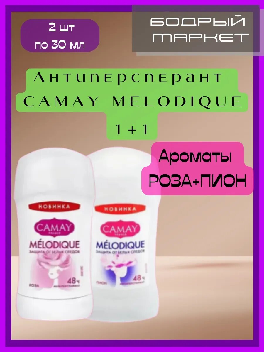 Антиперсперант MELODIQUE роза+пион 2 по 30 мл