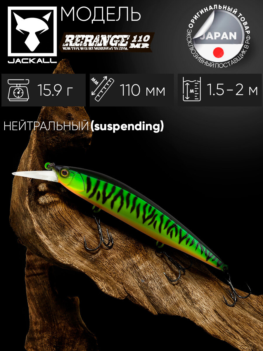 Воблер минноу на щуку/на головля/на судака/на окуня/на форель JACKALL Rerange 110SP MR цв. matt tiger