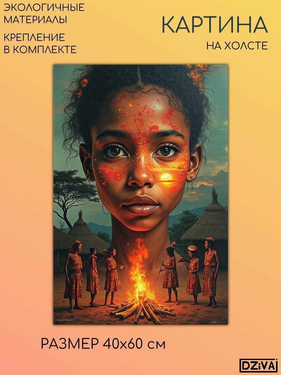 Картина на холсте "Сестры у костра" 40x60 см