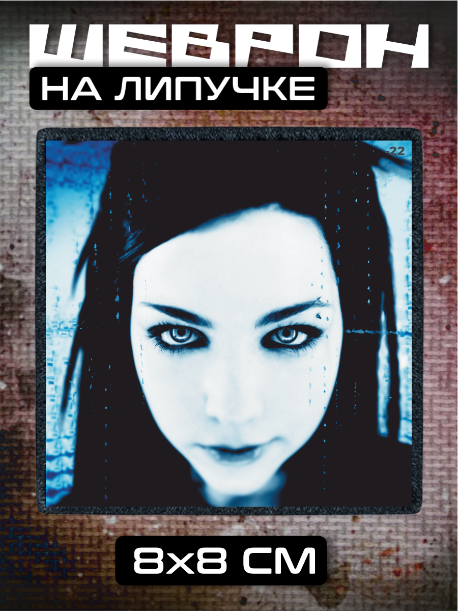 Шеврон на липучке Evanescence рок