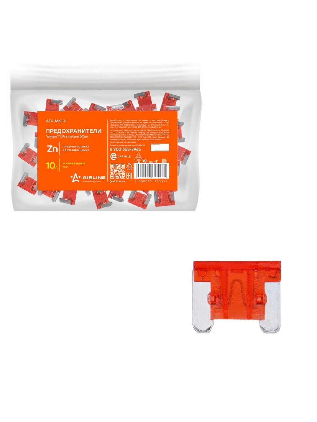 Предохранители флажковые Micro 10А AIRLINE 50 шт.