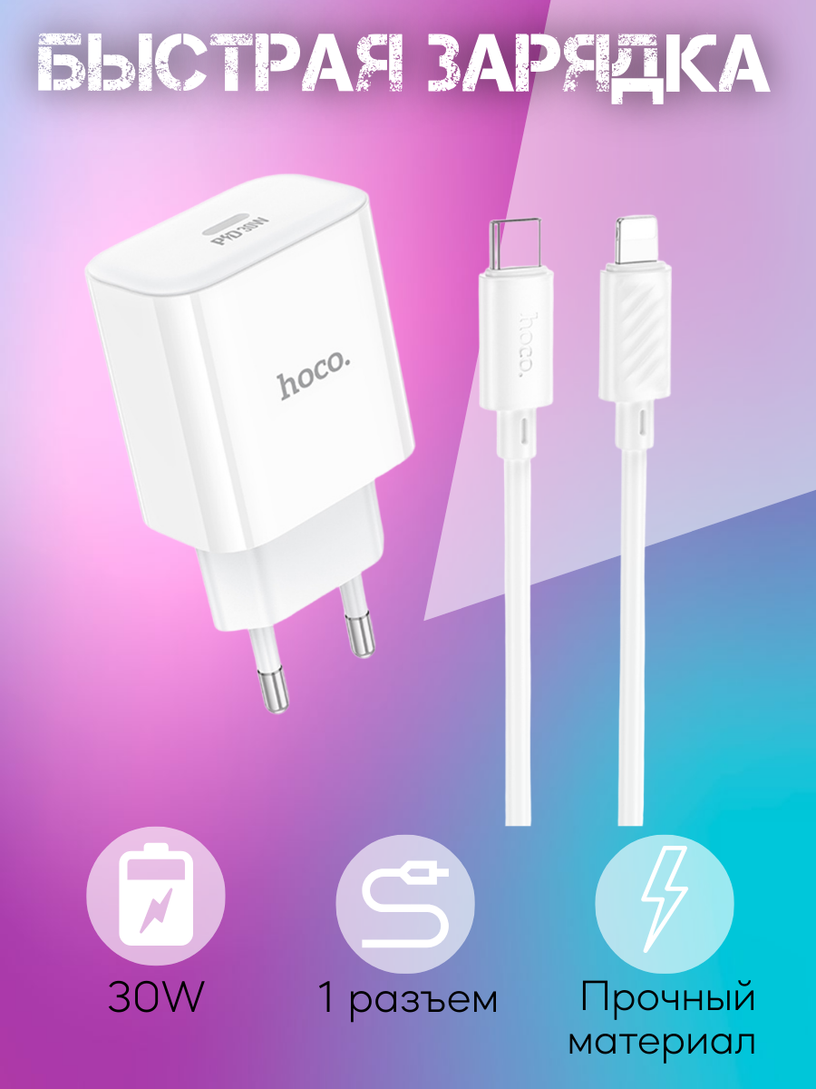 Зарядное устройство Hoco C76A Pro+кабель Type-C/Lightning, белый