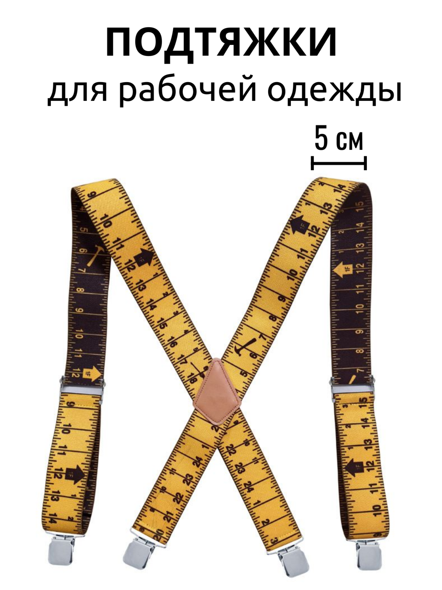 Подтяжки для мужчин