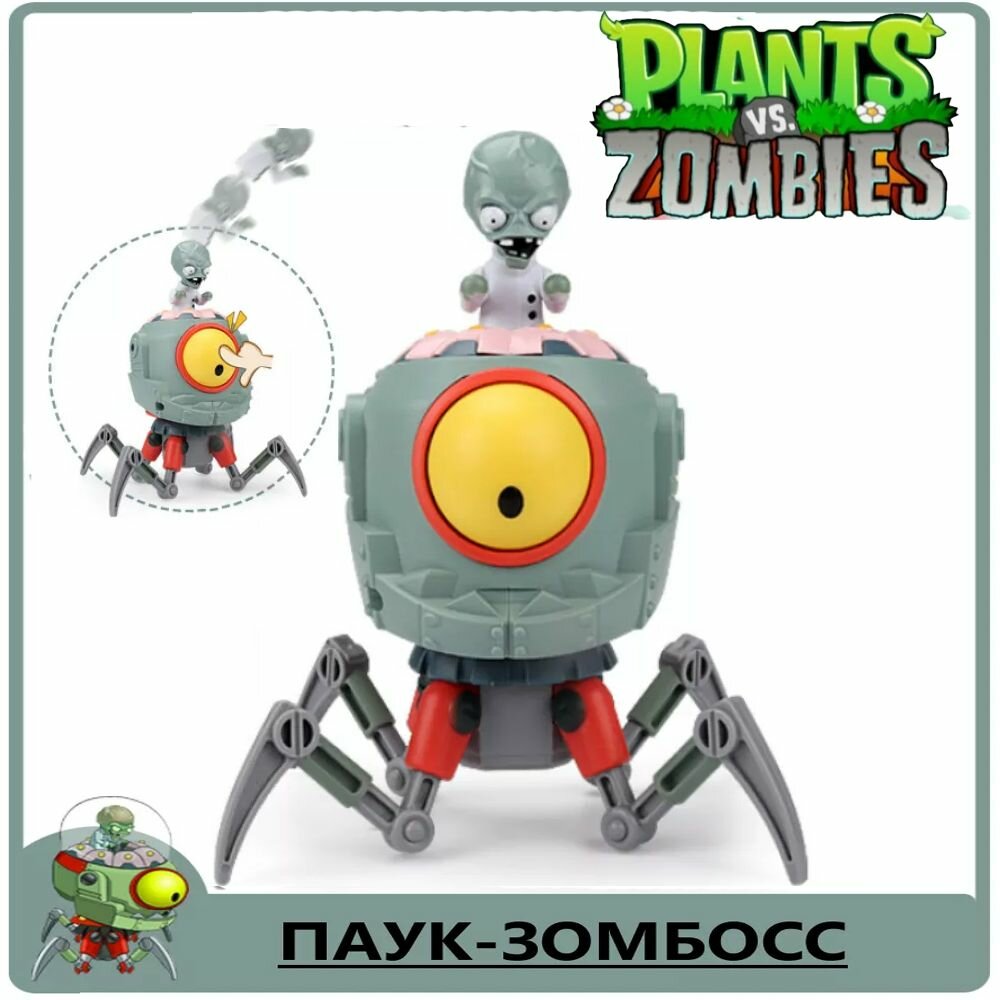 Набор игрушек Зомби против Растений паук Plants vs zombie