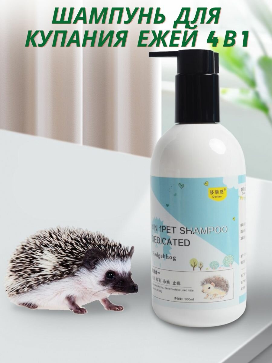 Шампунь для животных