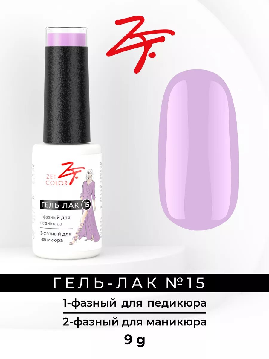 Гель-лак 1-фазный/2-фазный №15 8 мл