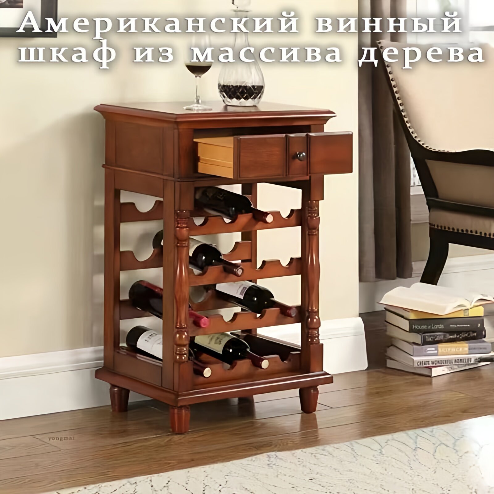 Барный шкаф, американский, винный, массив дерева, светло-коричневый, 81х50х36 см