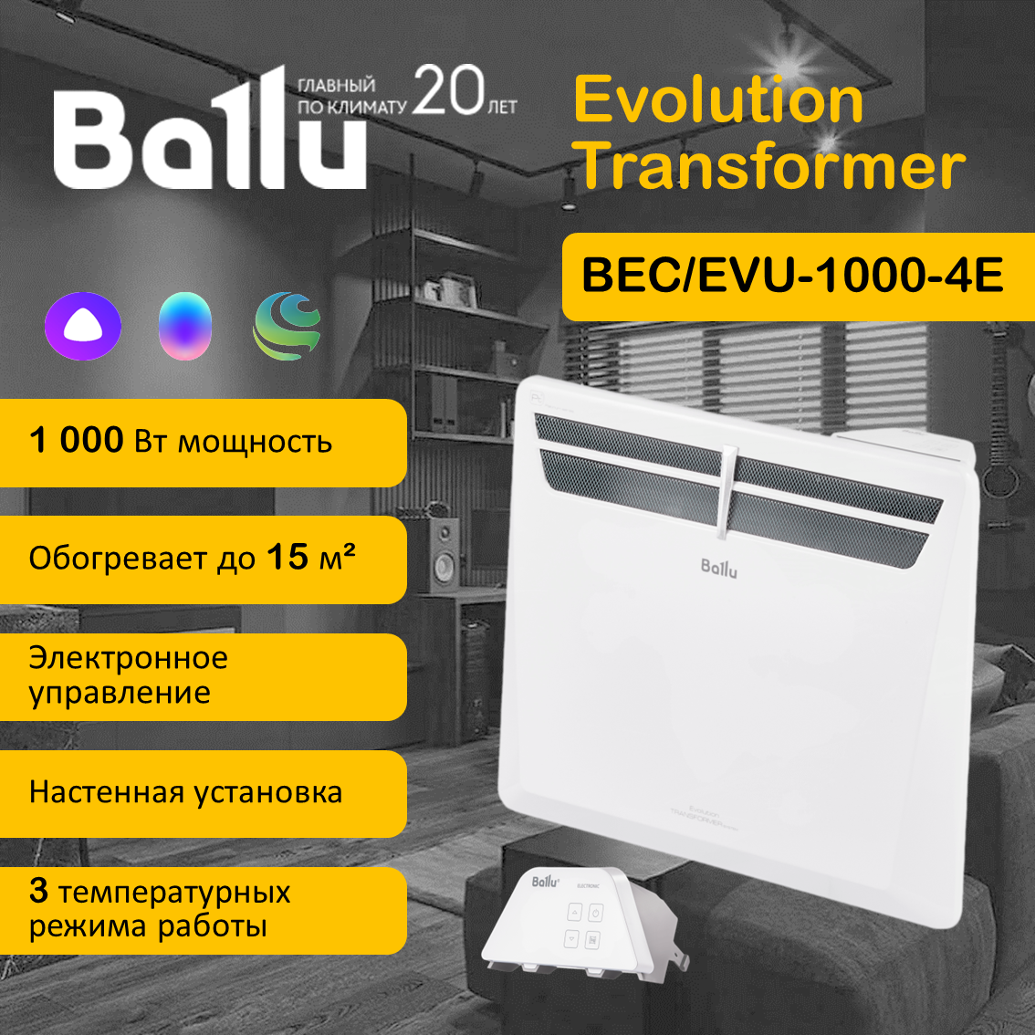 Конвектор Ballu Evolution Transformer BEC/EVU-1000-4E, 1 кВт, до 15 м2, электронное управление