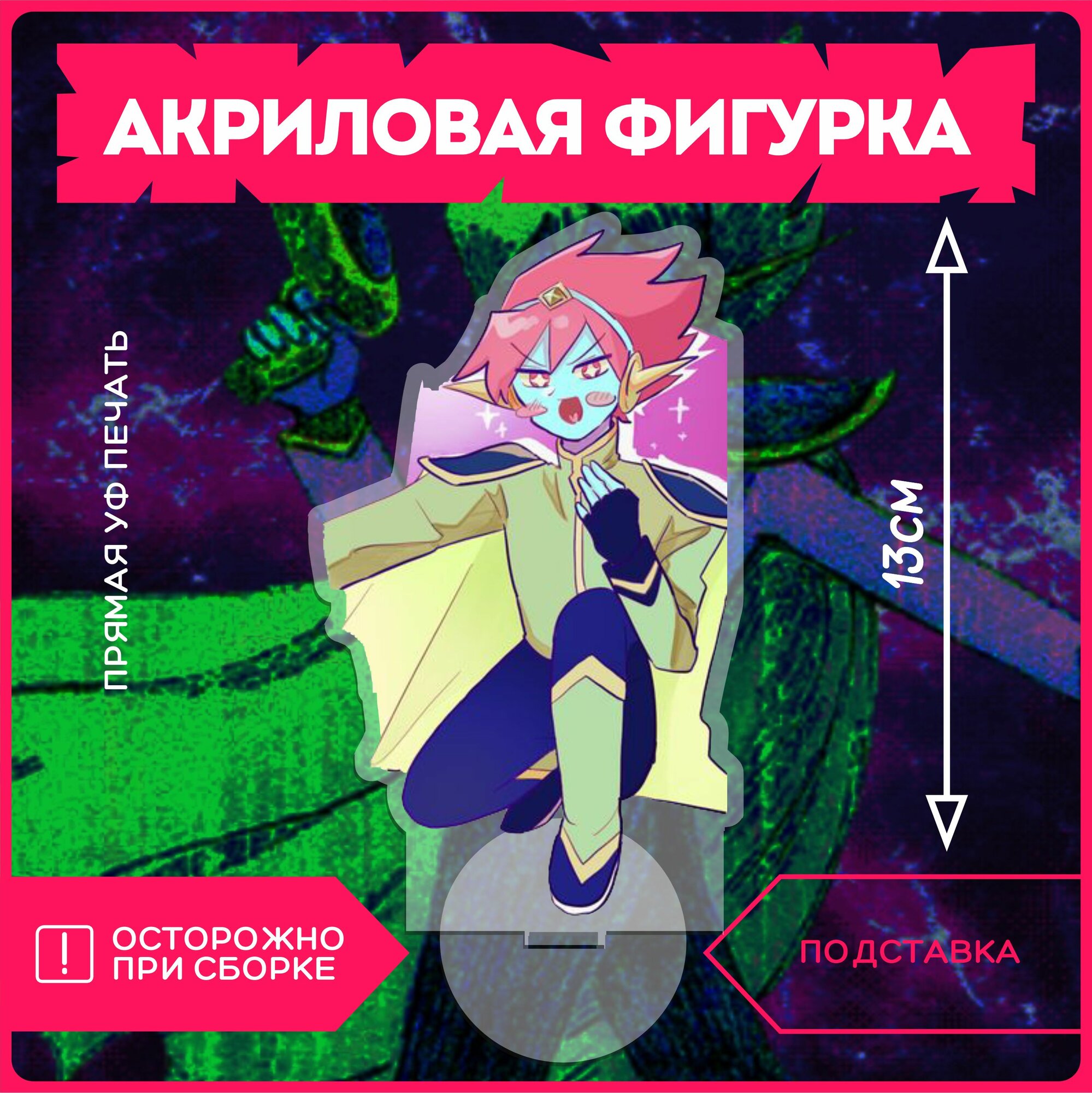 Акриловая фигурка / омори космический бойфренд, коллекционная, Красникова, подарочная