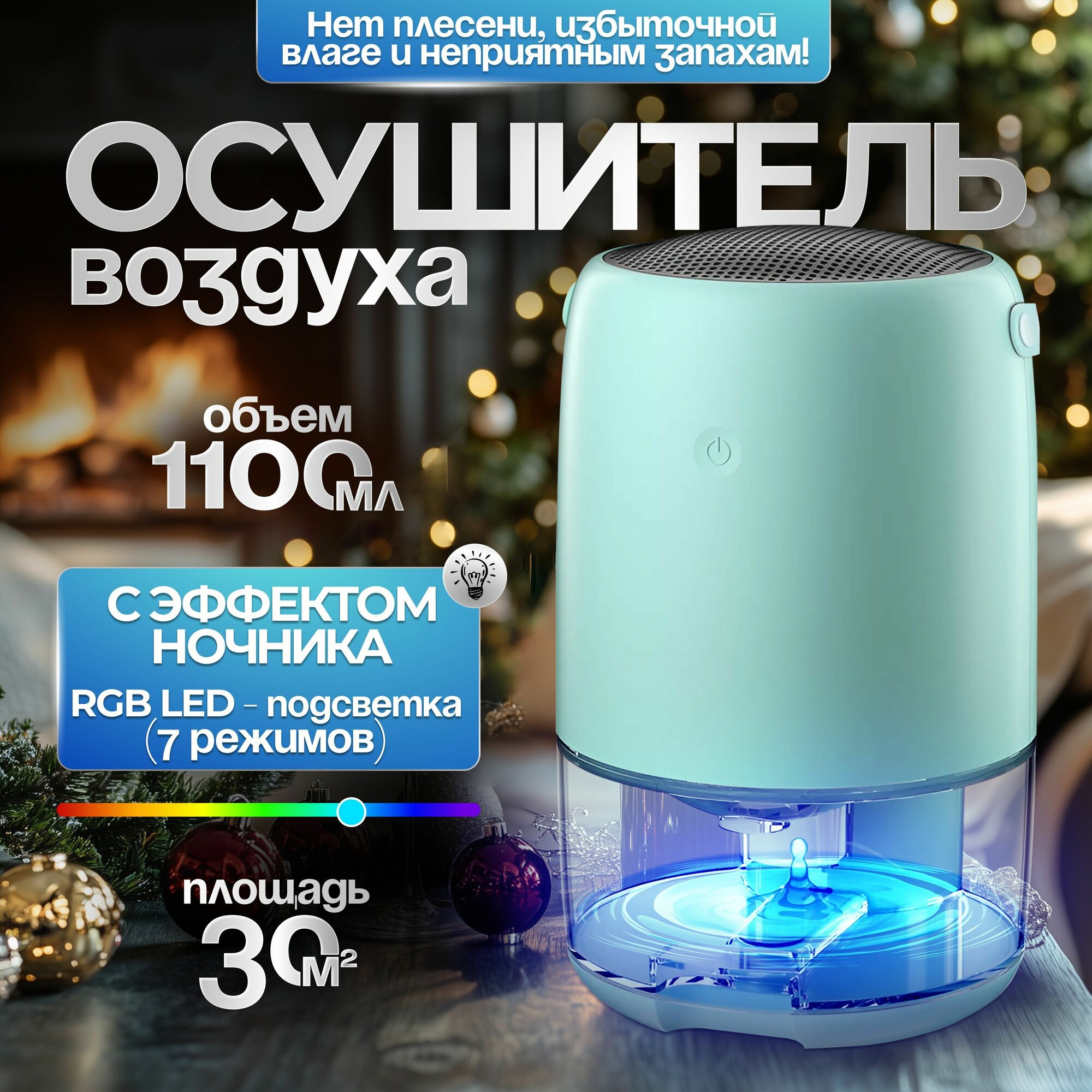 Осушитель воздуха