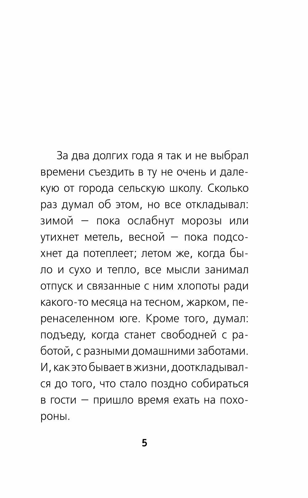 Обелиск: повесть. Быков В. В. ЭКСМО — фото 1