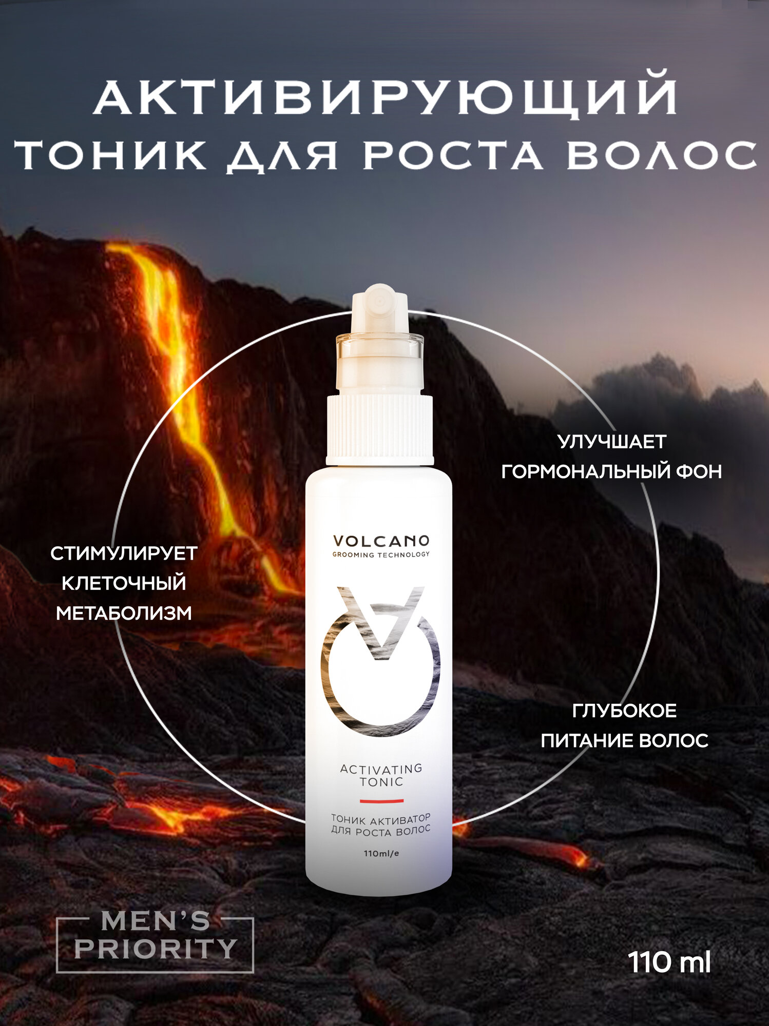 Тоник для роста волос Volcano "Activating" не требует смывания, 110мл