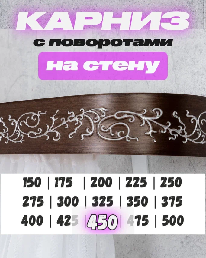 Гардина для штор настенная 450 см двух рядная цвета шоколад твоя зона комфорта