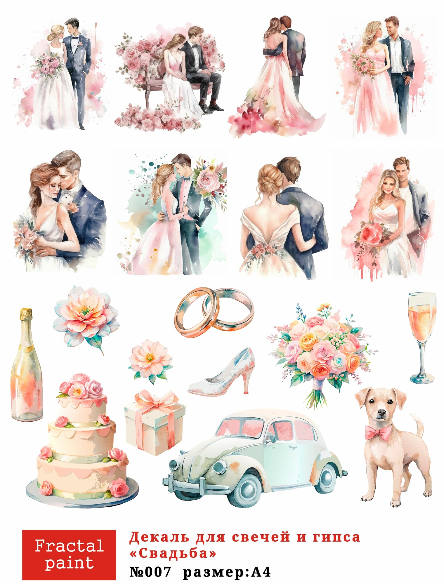 Трансфер для декупажа, декали для свечей и гипса свадьба 007 (А4)