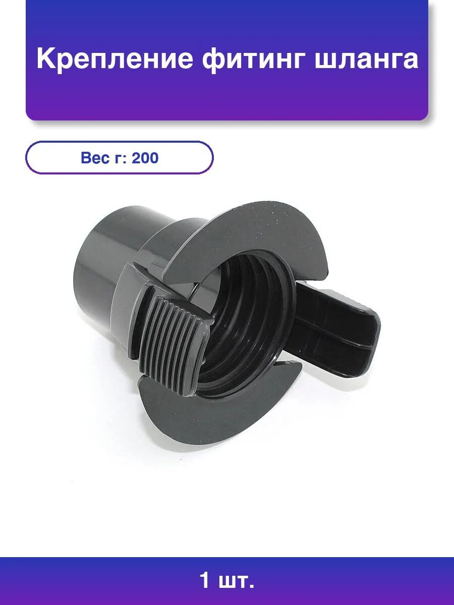 1шт. Шланг для пылесоса Samsung DJ61-00035B - Крепление-фити