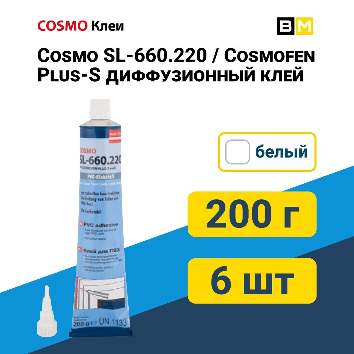Клей для ПВХ жидкий пластик Plus-S 200гр белый SL-660.220, 6 шт