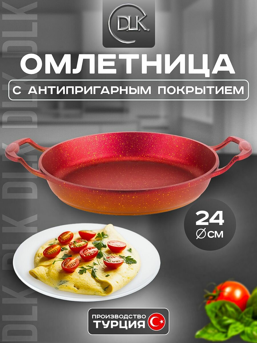 Сковорода антипригарная 24 см без крышки с 2 ручками DLK, без крышки