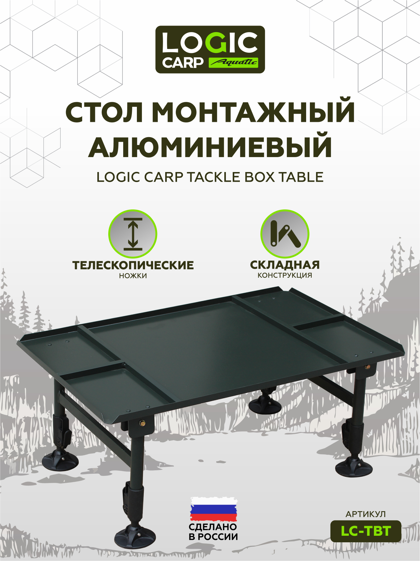 Стол монтажный Logic Carp "TACKLE BOX", складной, алюминиевый, цвет хаки