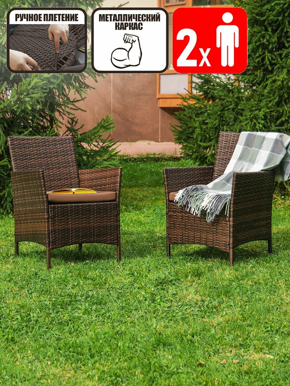 Комплект из 2-х кресел из искусственного ротанга Киото-2 (Kioto-2), шоколад