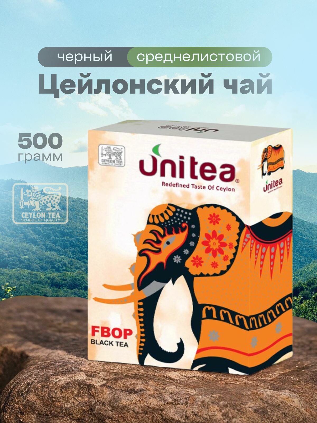 Чай черный цейлонский листовой FBOP 500г