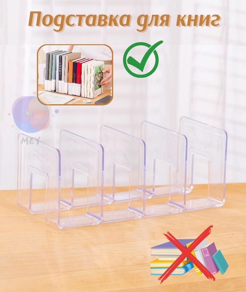 Подставка для книг