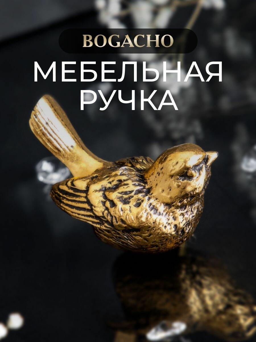 Мебельная ручка кнопка BOGACHO Птичка Терра правая для шкафов под бронзу