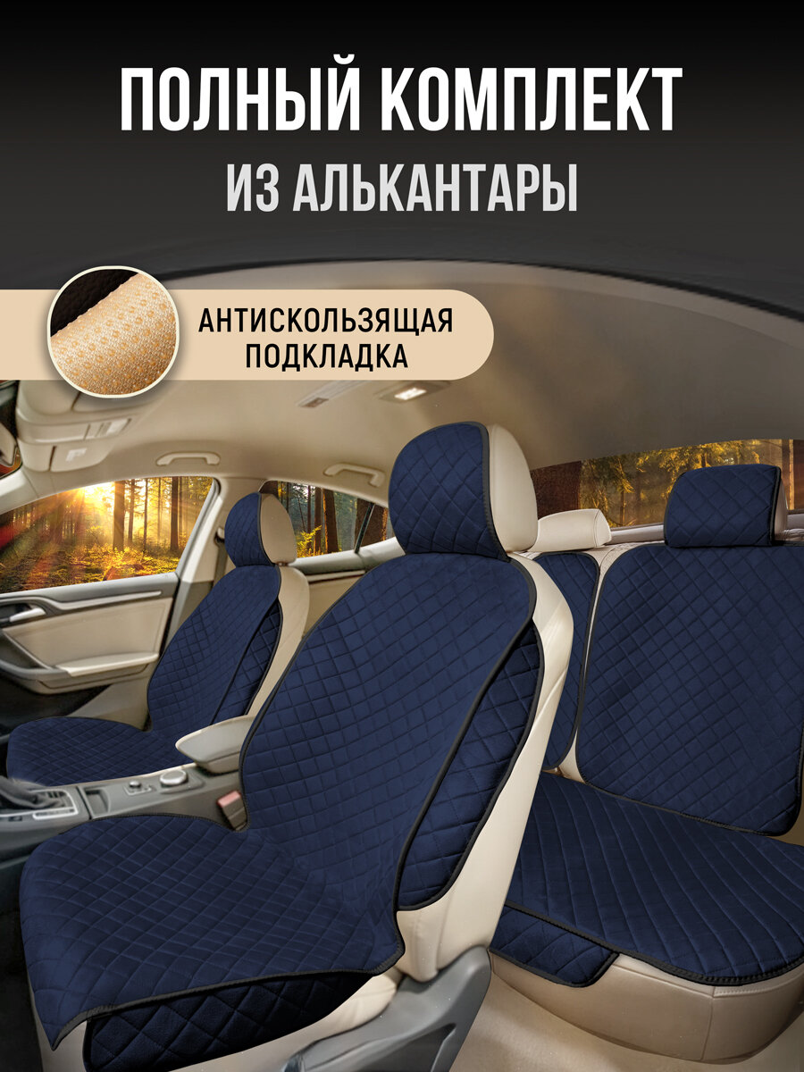 Накидки чехлы на сиденья автомобиля универсальный комплект на весь салон