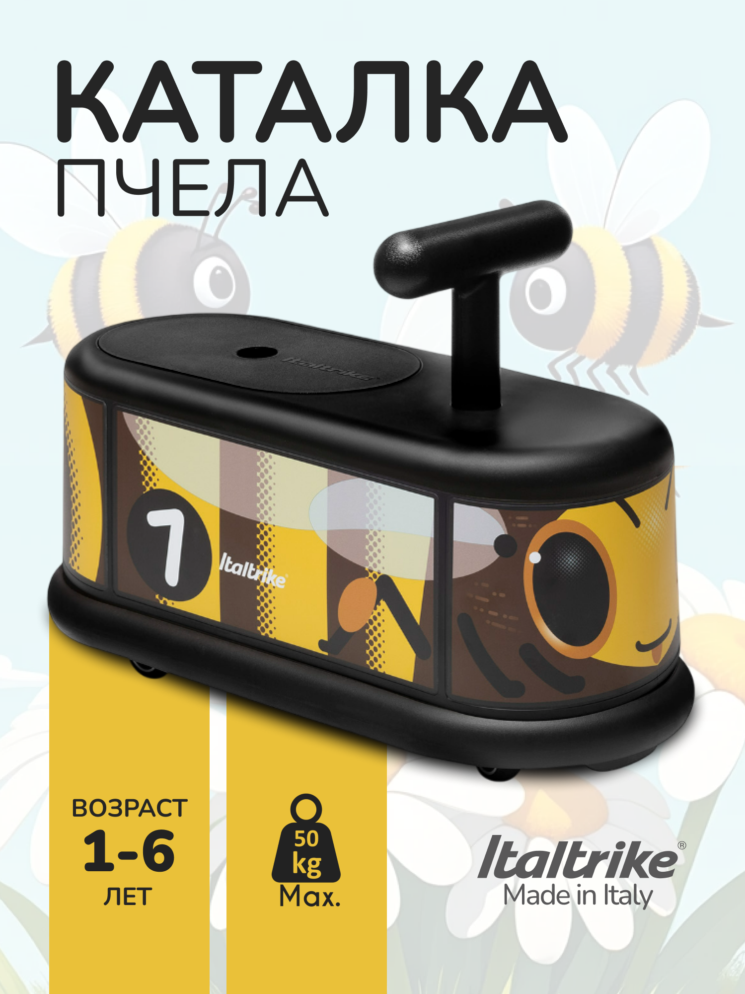 Детская каталка ITALTRIKE La Cosa Пчела 2010BEE990001