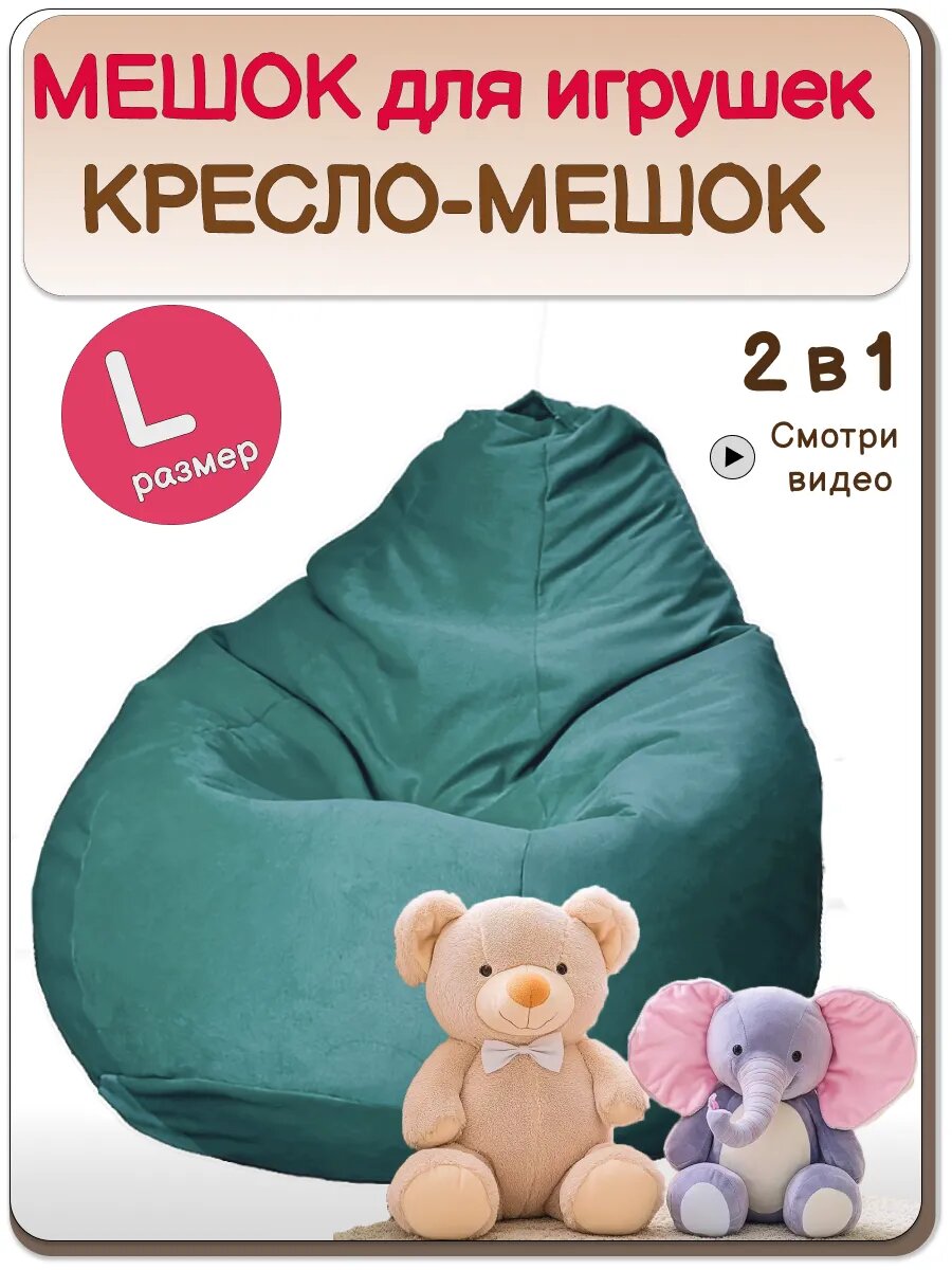 Велюровый мешок для хранения мягких игрушек 2 в 1