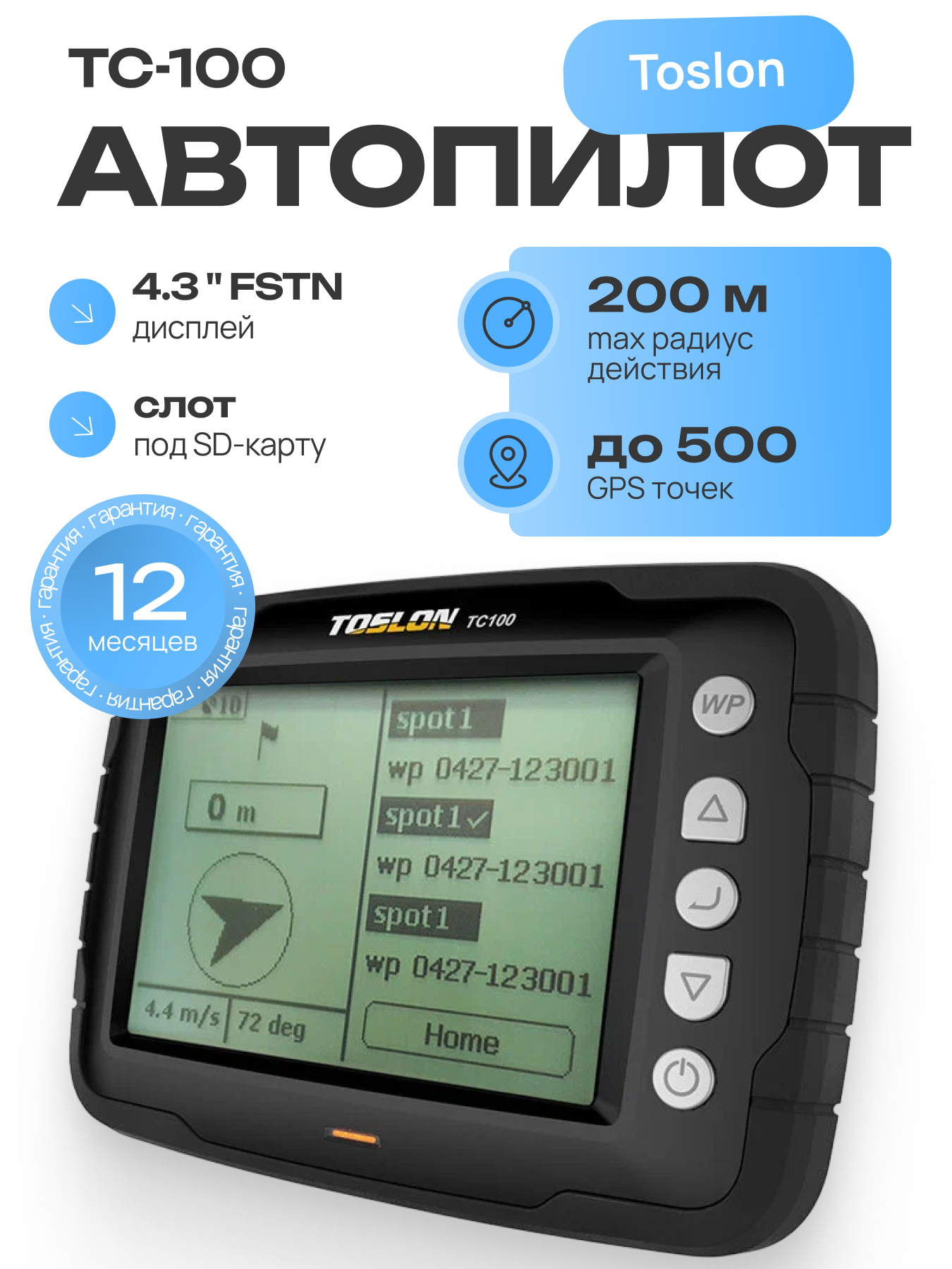 АВТОПИЛОТ X-pilot TC-100