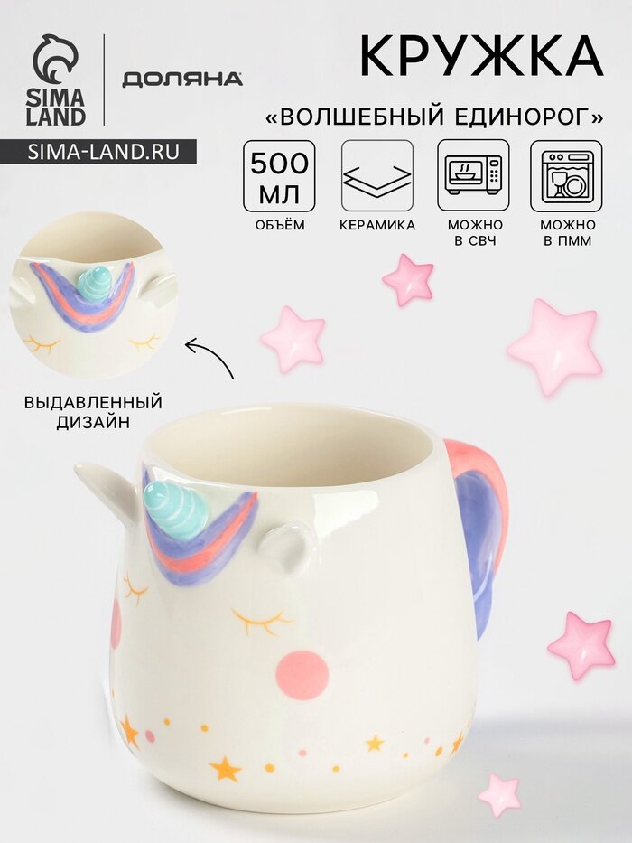 Кружка Доляна Волшебный единорог, 500 мл, керамика, цвет белый