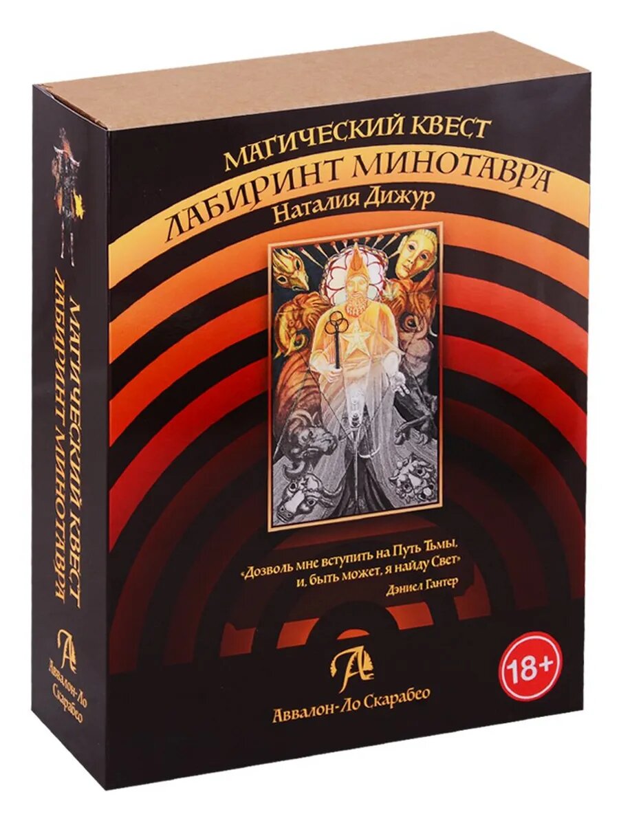 Магический квест "Лабиринт Минотавра" (игровое поле + инстру