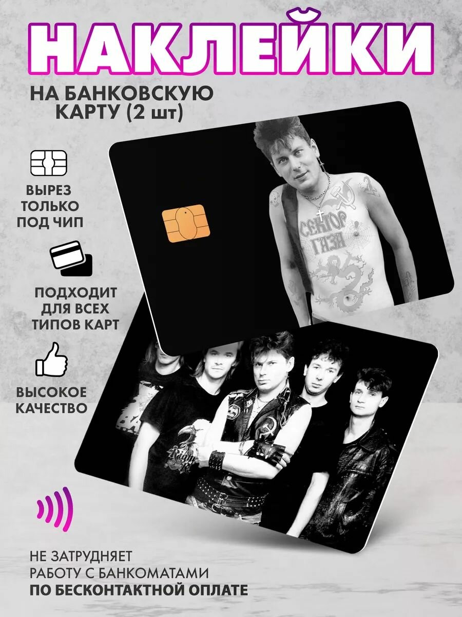 Набор виниловых стикеров-наклеек на банковскую карту "Сектор Газа"