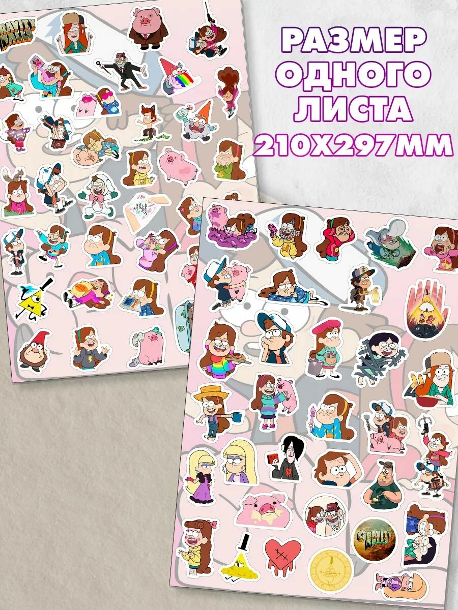 Набор виниловых стикеров и наклеек "Гравити Фолз" (Gravity Falls), 71 штуки/Набор виниловых стикеров и наклеек для телефона, ноутбука, ежедневника/2 шт А4 — фото 1