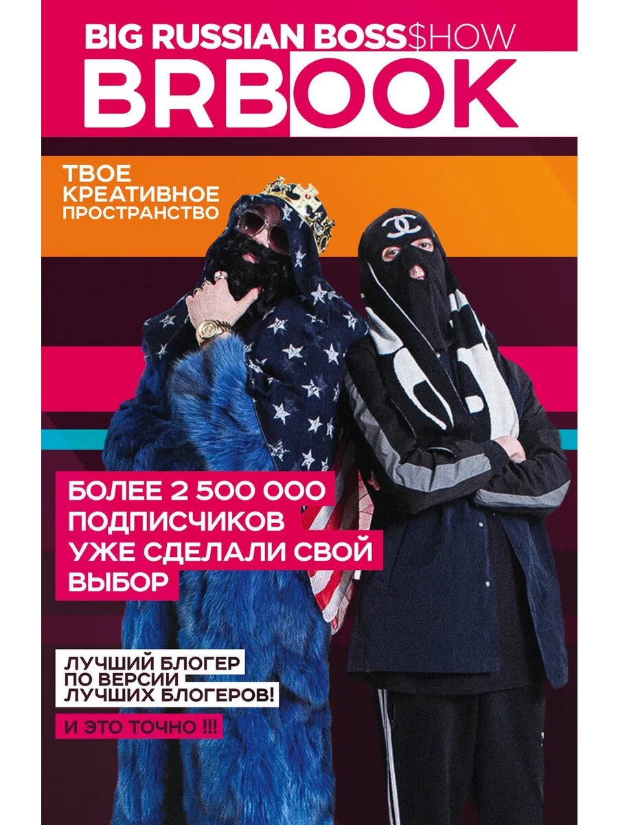 BRBook Твое креативное пространство (+ стикеры) (накл) (18+)
