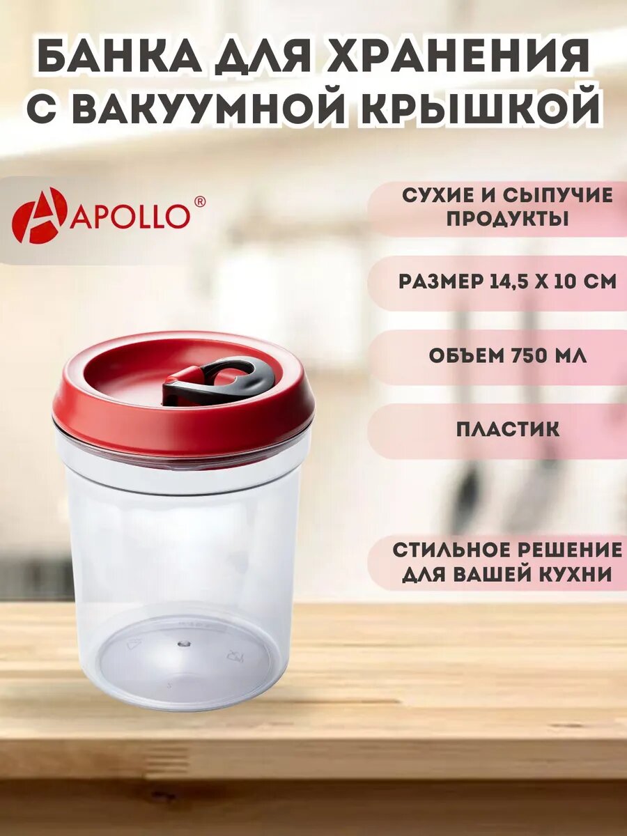 Баночка для хранения APOLLO "Denso", с вакуумной крышкой, пластик, 750 мл
