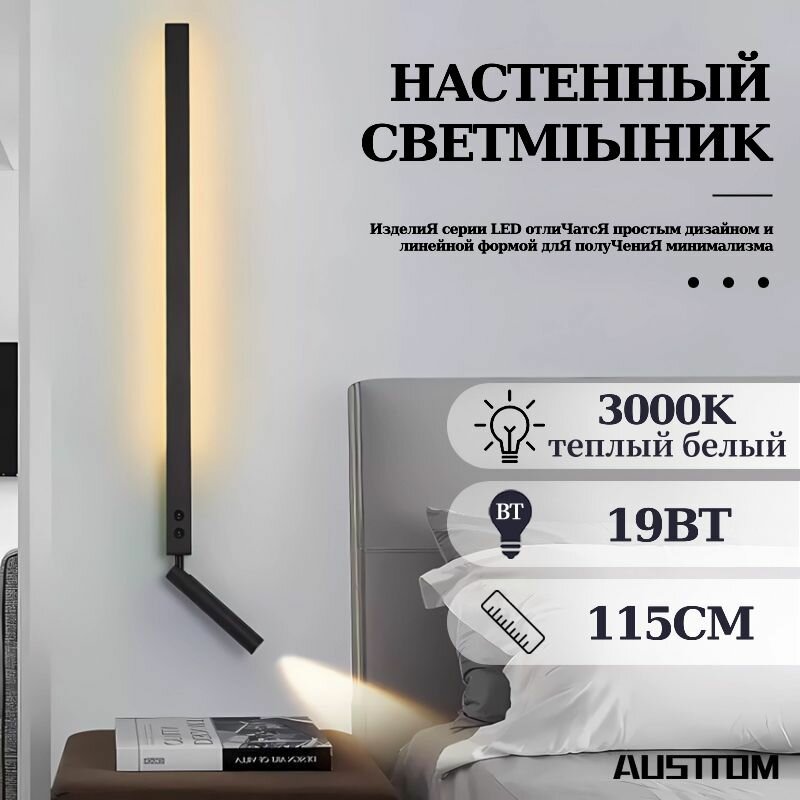 Светильник настенный С выключателем регулировка поворота Теплый свет ,115cm