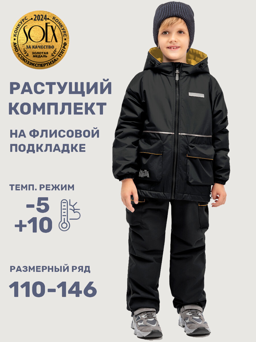 Комплект верхней одежды