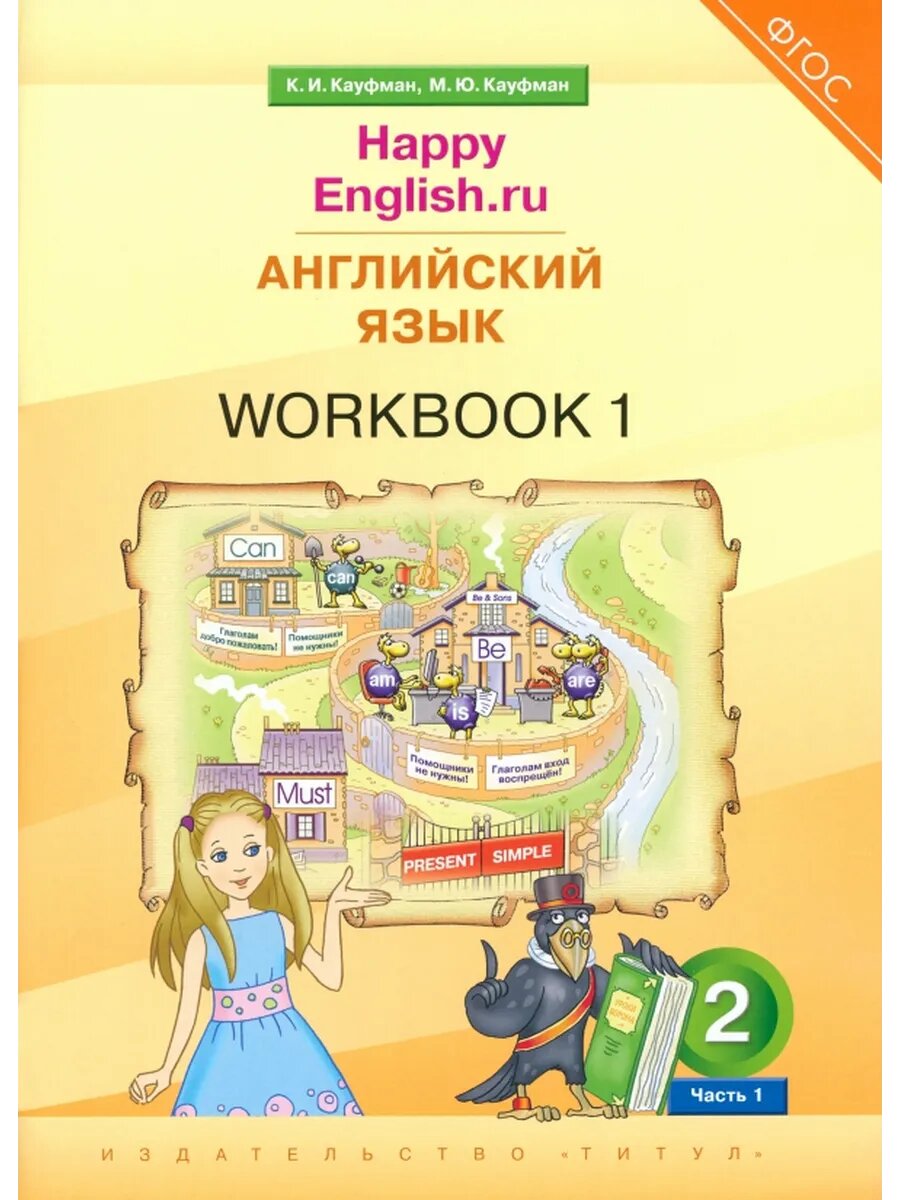 Английский язык. 2 класс. Рабочая тетрадь к учебнику Happy Е