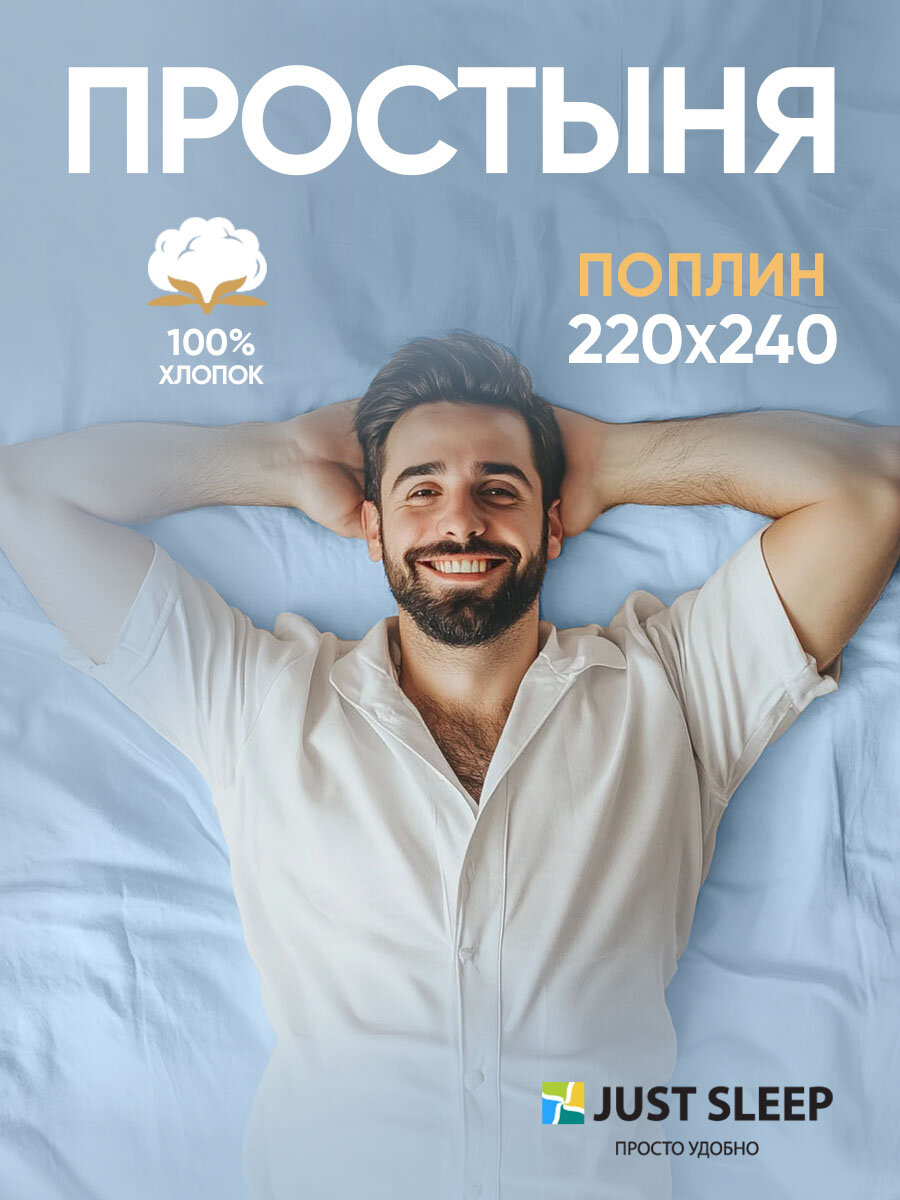 Простыня 2 спальная 220х240 поплин классическая евро