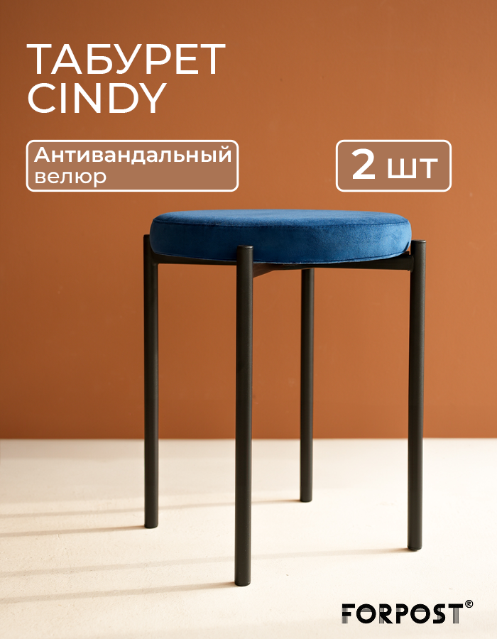 Табурет для кухни Cindy, 2 штуки синий, черный каркас