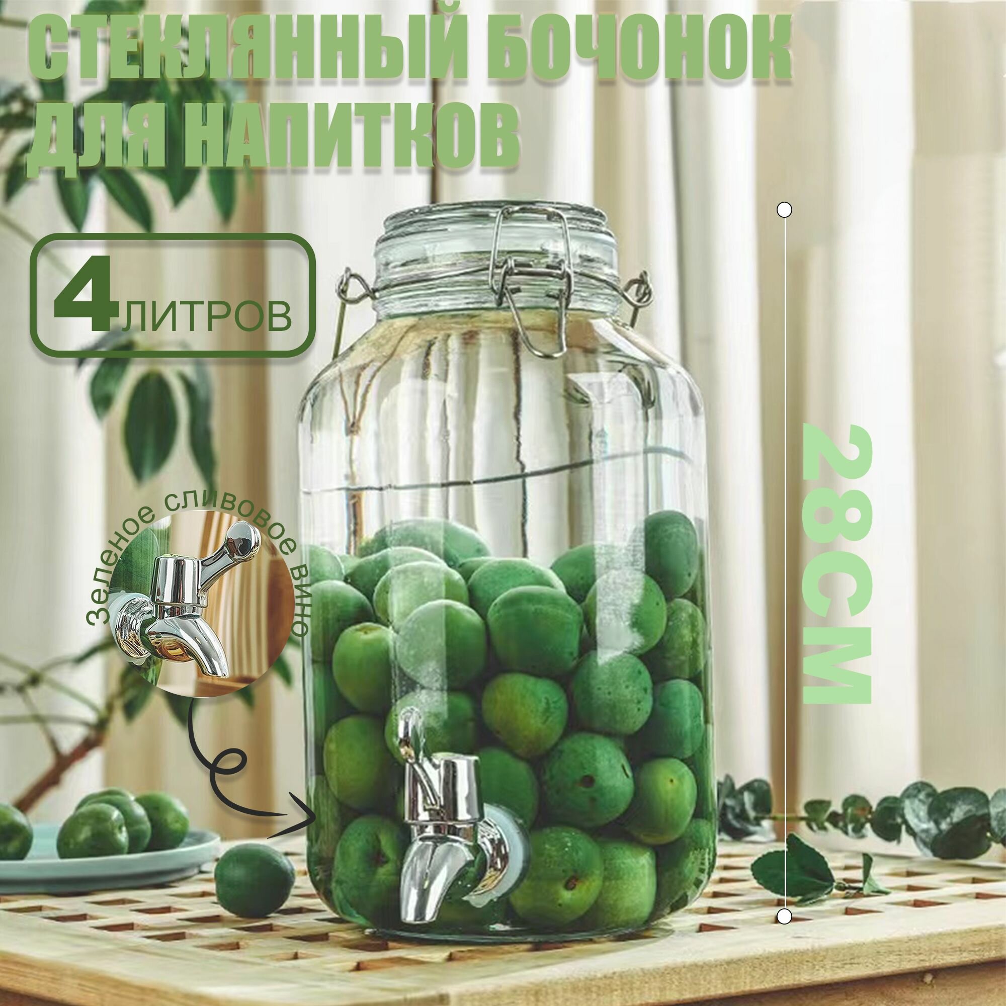 Диспенсер для напитков