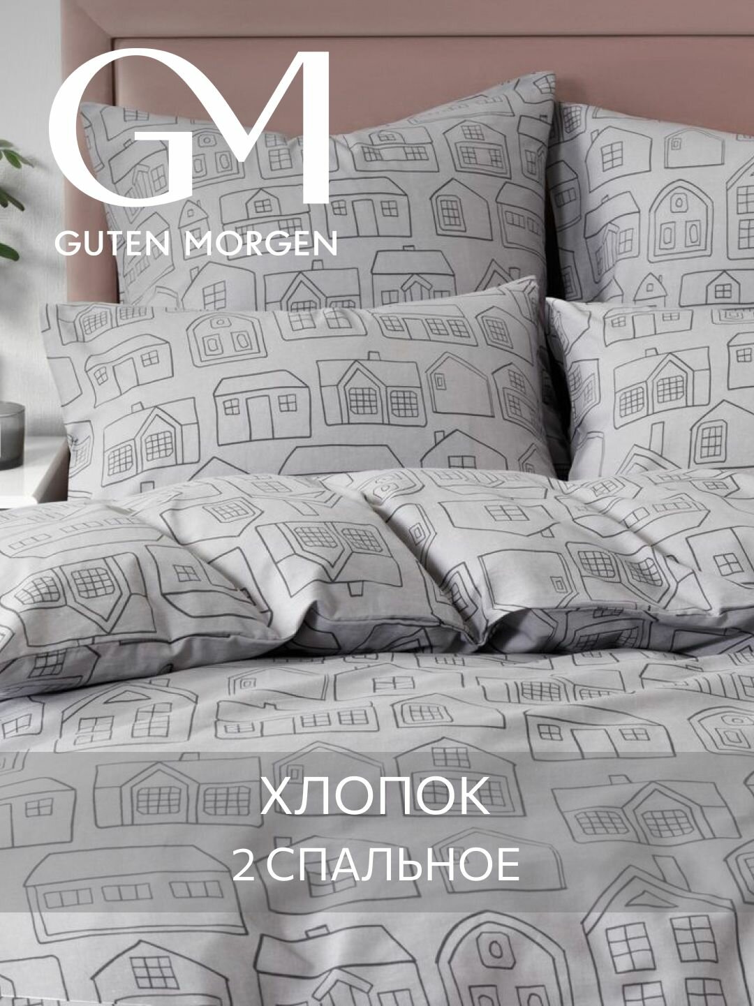 Постельное белье, Бязь, 2х спальное, 2 наволочки 70х70, GM, The commotion 100% хлопок